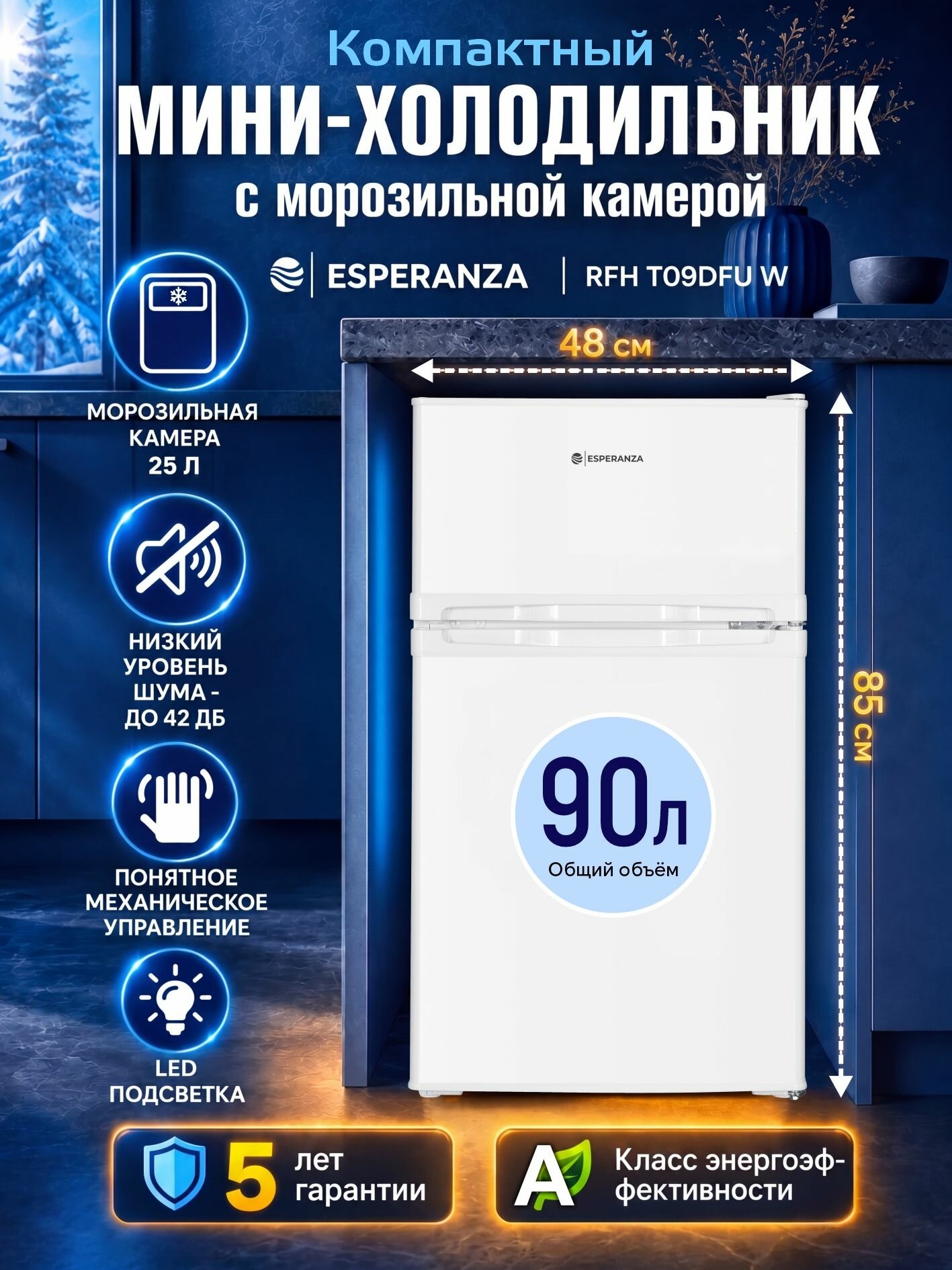 Холодильник с морозильной камерой, маленький ESPERANZA RFH Т09DFUW, 90 литров, для дачи, дома и гостиницы