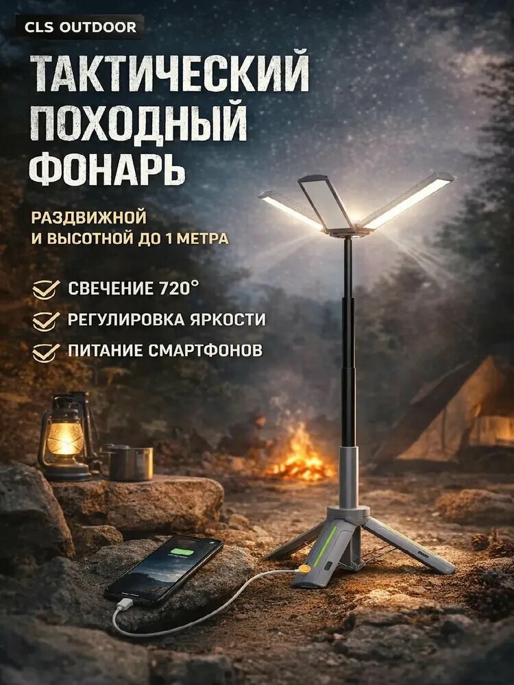 Кемпинговый фонарь