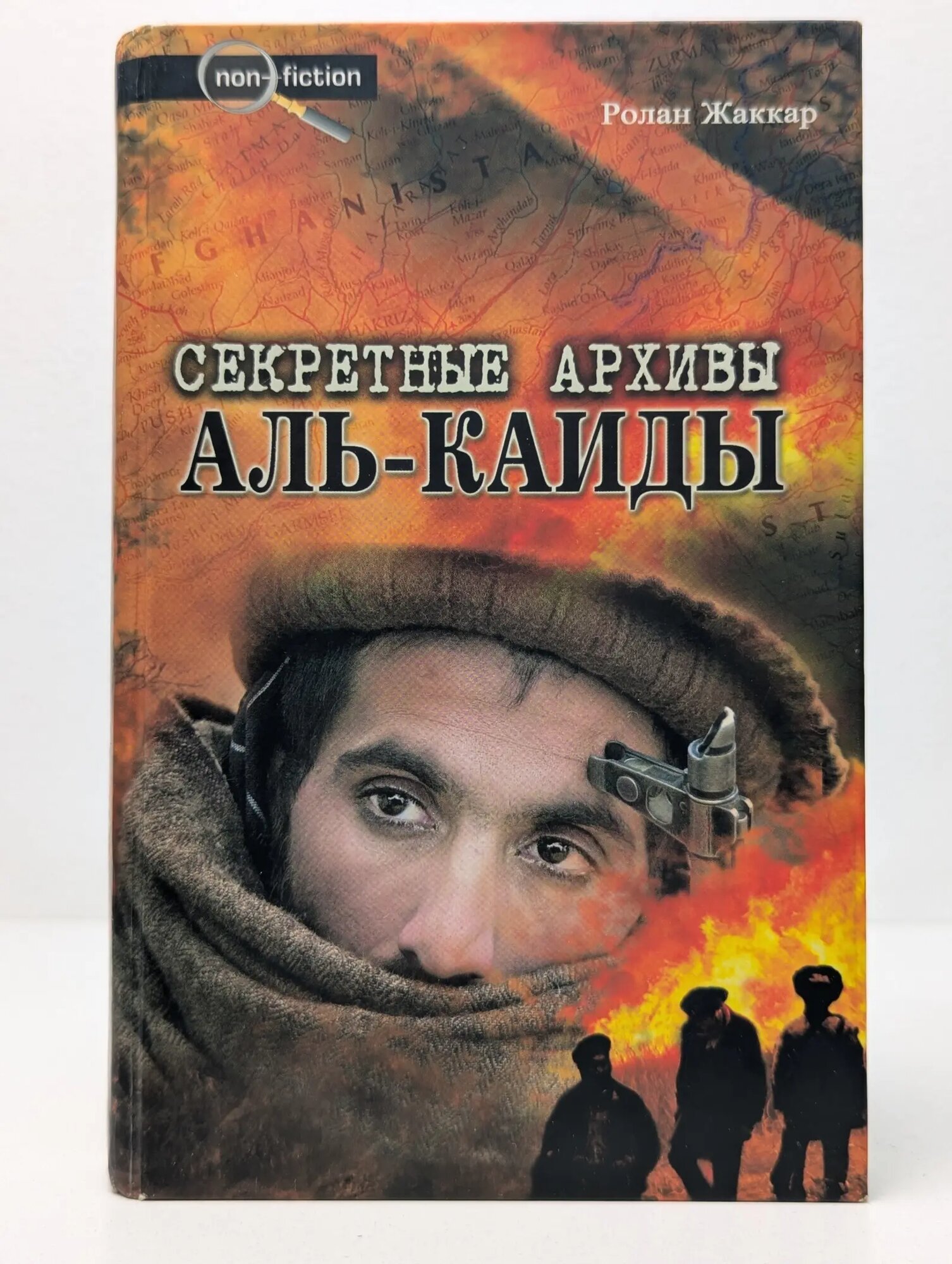 Non Fiction. Секретные архивы Аль-Каиды Жаккар Ролан 2007