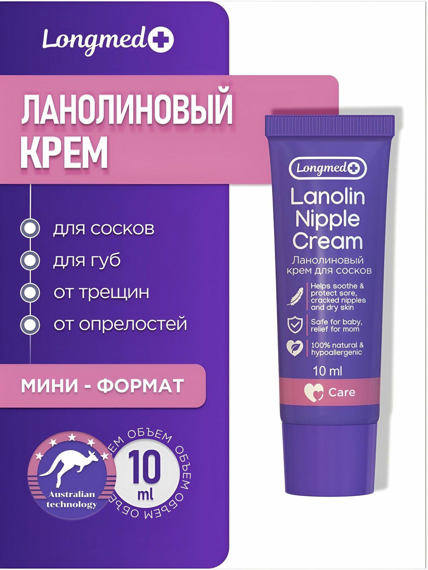 Ланолиновый крем для сосков и сухой кожи от трещин и дерматита 10мл