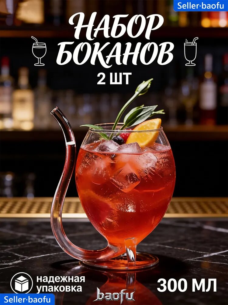 Фужер 300 мл, 2 шт