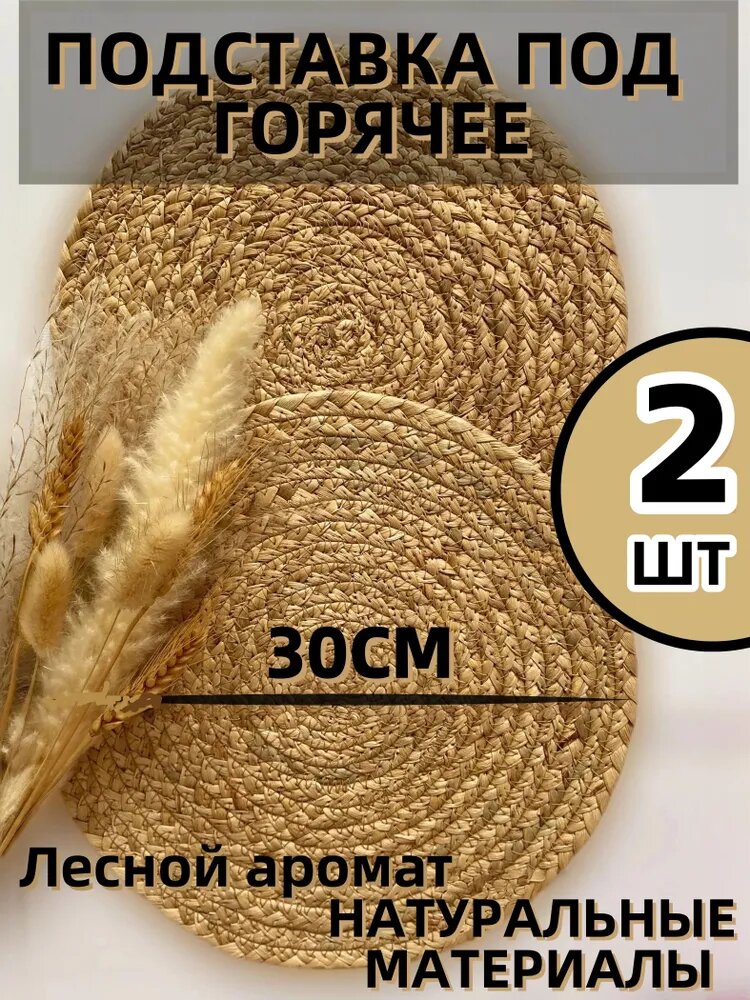 Подставка под горячее "Плетение", 30 см х 30 см, 2 шт