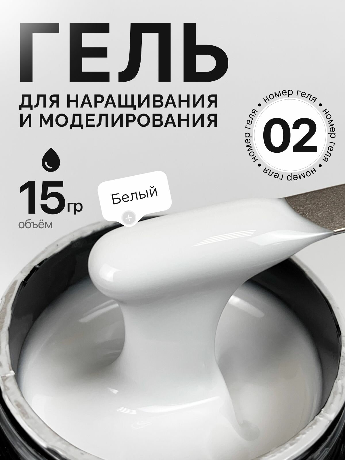 ANB Professional, Гель для наращивания ногтей, моделирования и выравнивания, Белый, 15гр. белый 15гр для выравнивания для моделирования