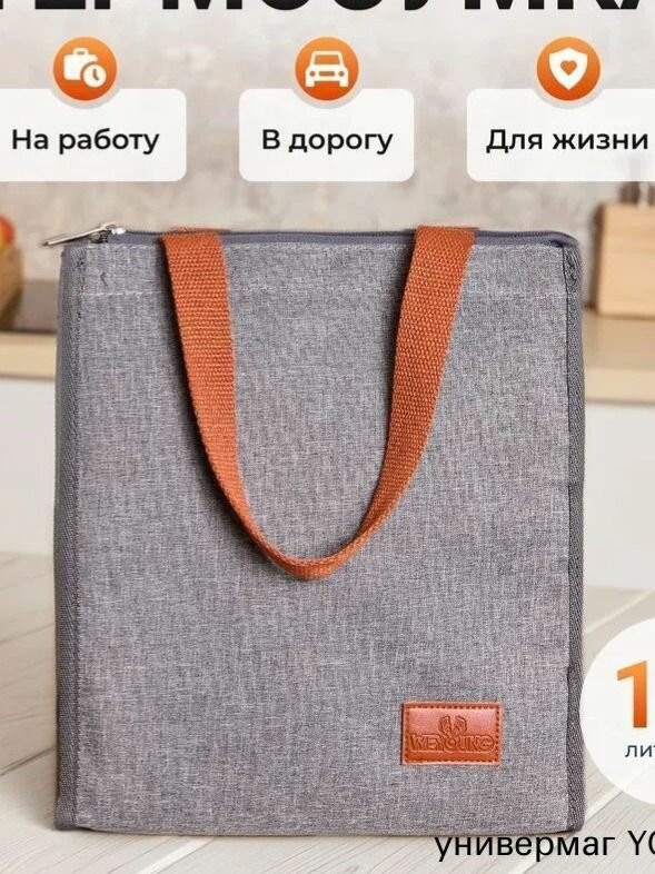 Термосумка для ланч бокса, для еды, серая, 10л