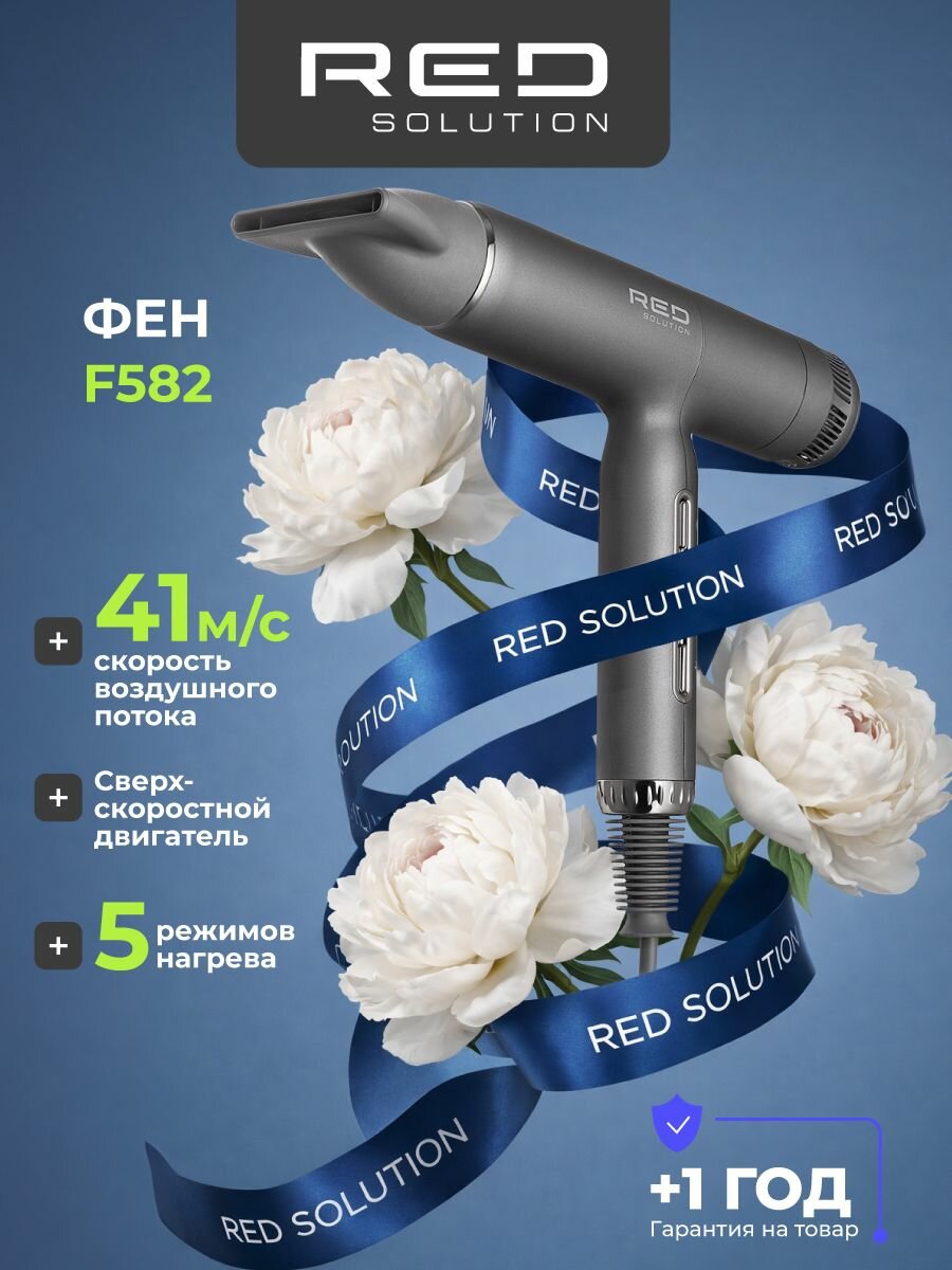 Фен для волос с ионизацией компактный RED SOLUTION F582, 3 скорости, 5 вариантов обдува