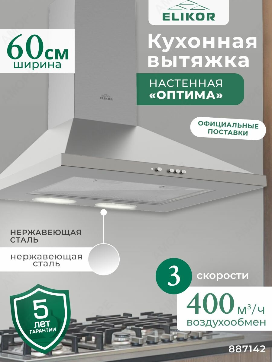 Кухонная вытяжка 60 см, настенная, производительность - 400 м3/ч, управление кнопочное, 3 скорости, лампы накаливания
