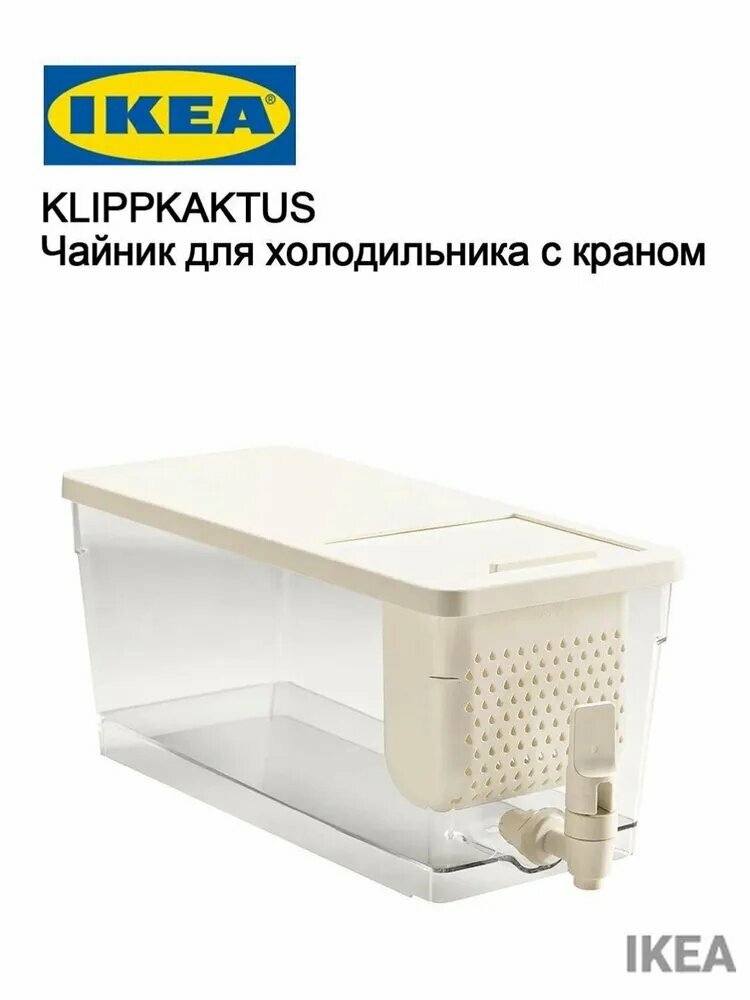 IKEA Чайник заварочный, 4500 мл