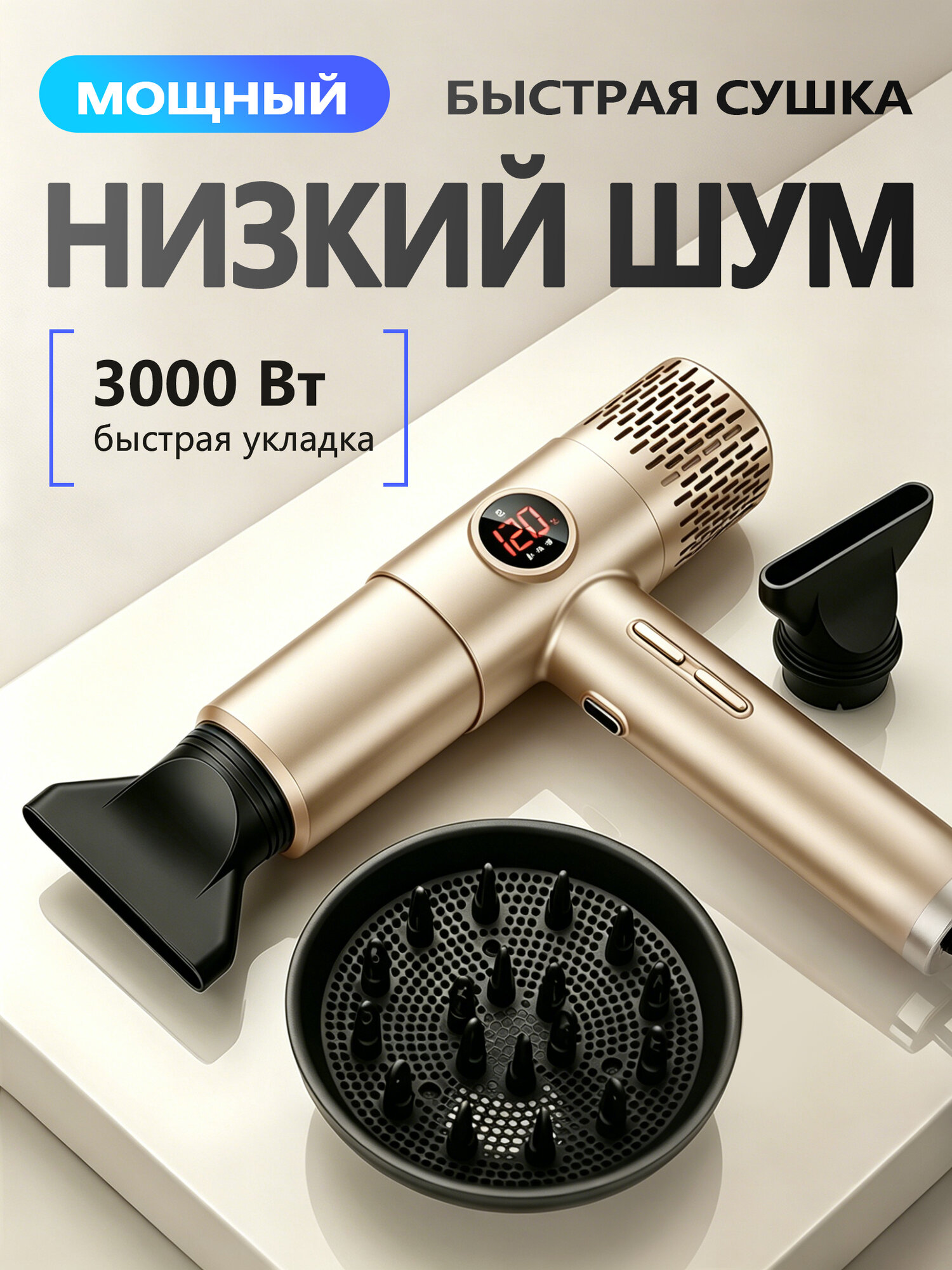 Фен для волос профессиональный с насадками