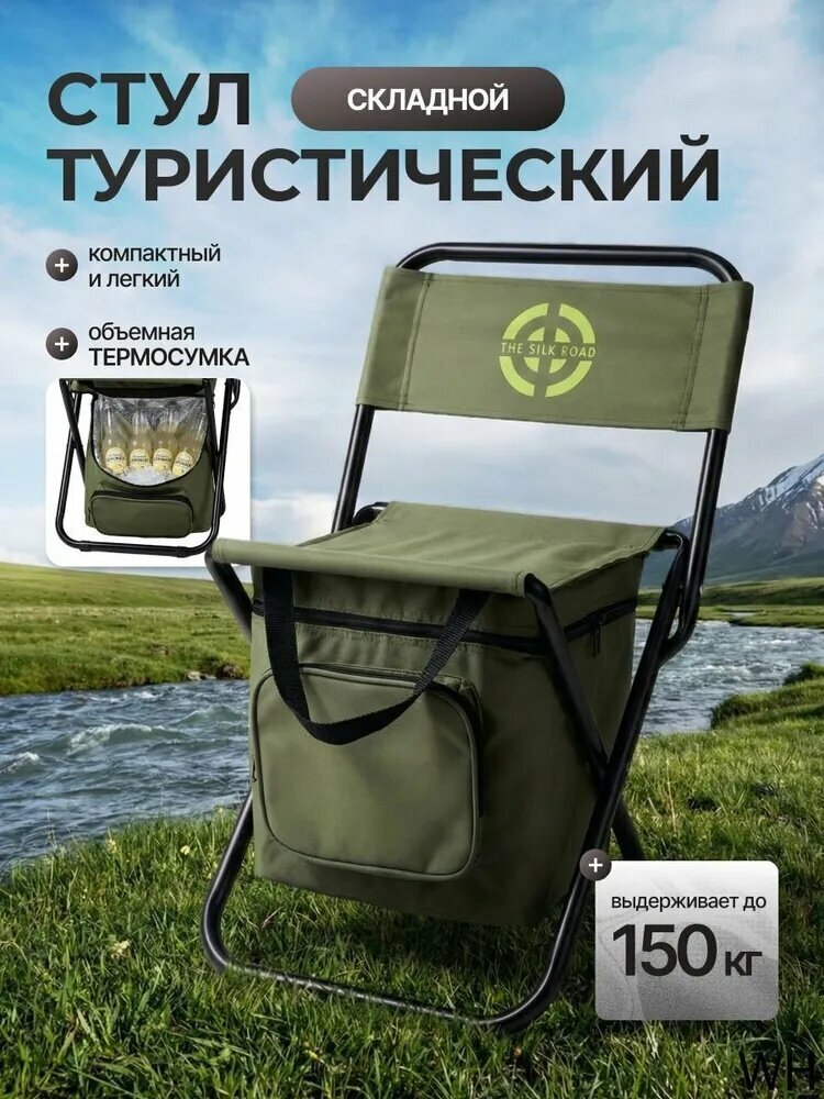 Стул складной туристический28x29x60 см