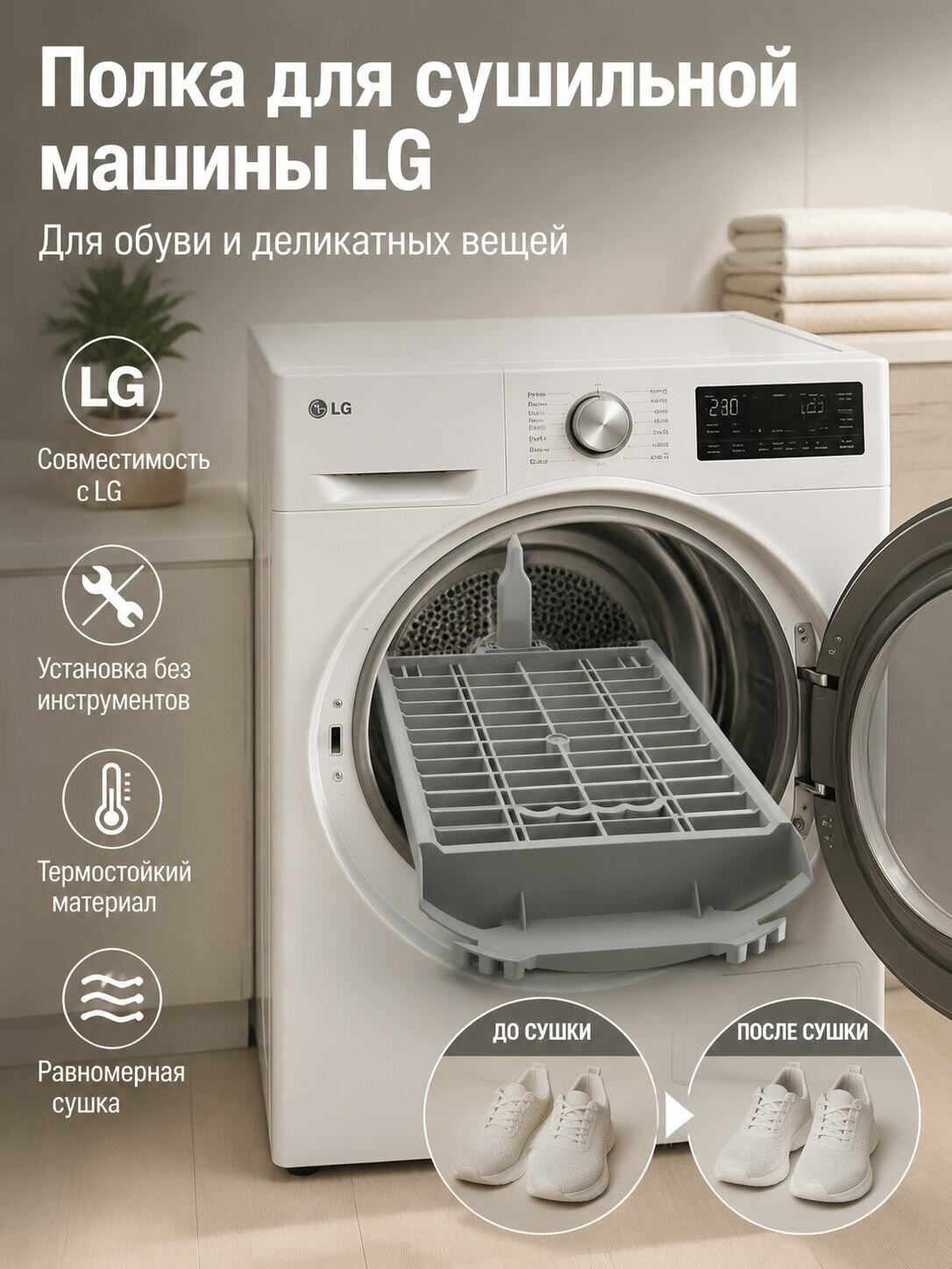 Аксессуары для сушилки белья, 45.6 см х 30.4 см х 5 см, 1 шт