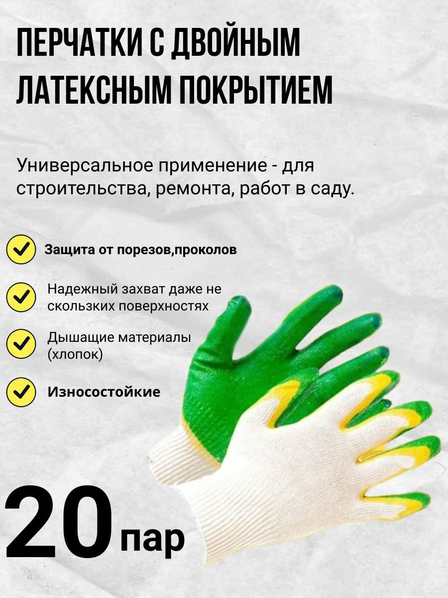 Перчатки двойной облив 20 пар.