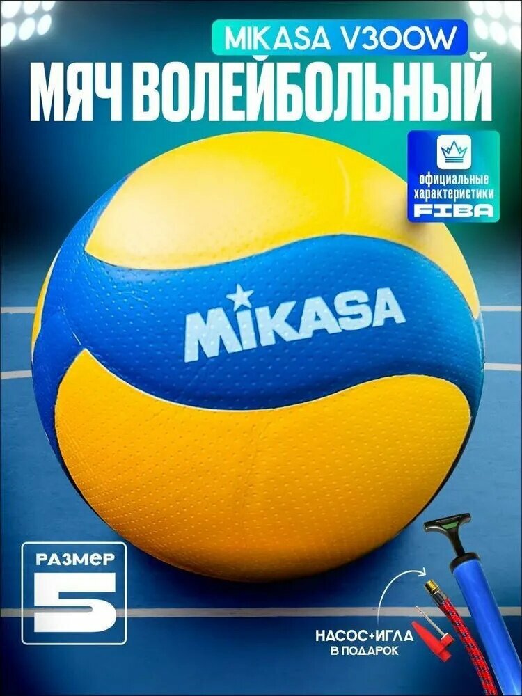 Mikasa Мяч волейбольный, 5 размер, белый