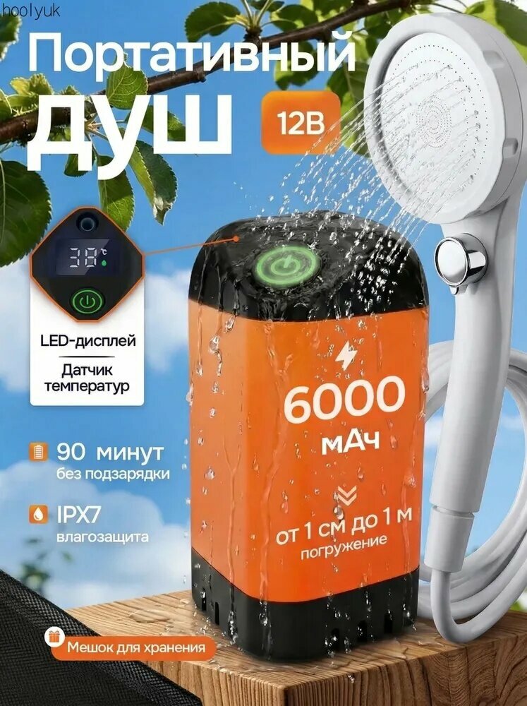 Душ летний портативный аккумуляторный туристический походный душ для дачи для бани