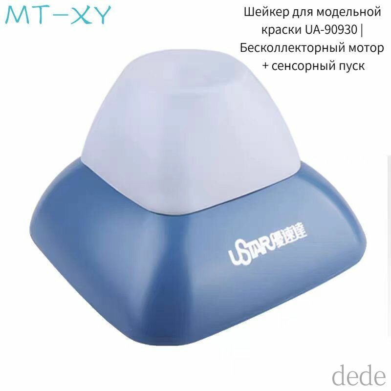 Перемешиватель краски