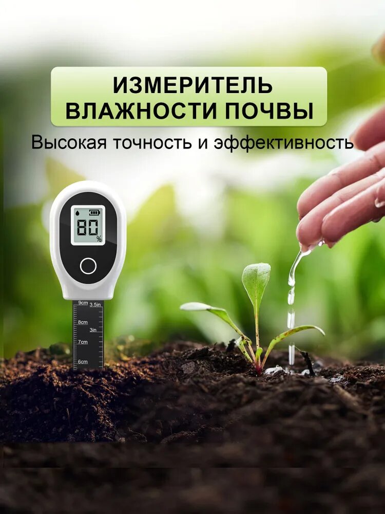 Электронный датчик влажности почвы для определения влажности почвы