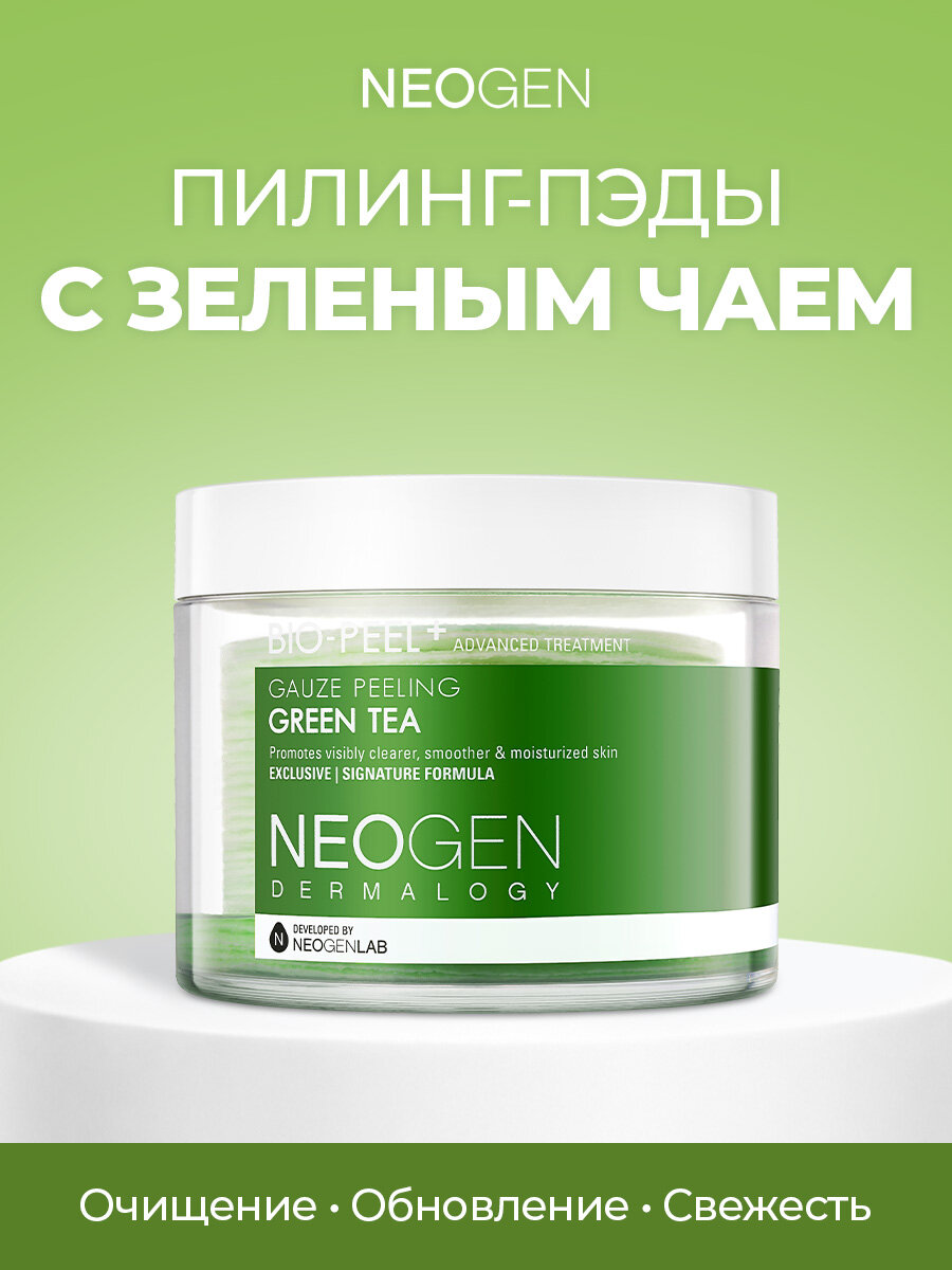 NEOGEN 30 шт, Успокаивающие пилинг-пэды с зеленым чаем , Dermalogy Bio Peel Gauze Peeling Green Tea, 30 шт