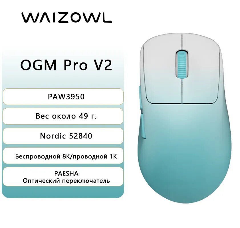 WAIZOWL Игровая мышь беспроводная, белый, голубой