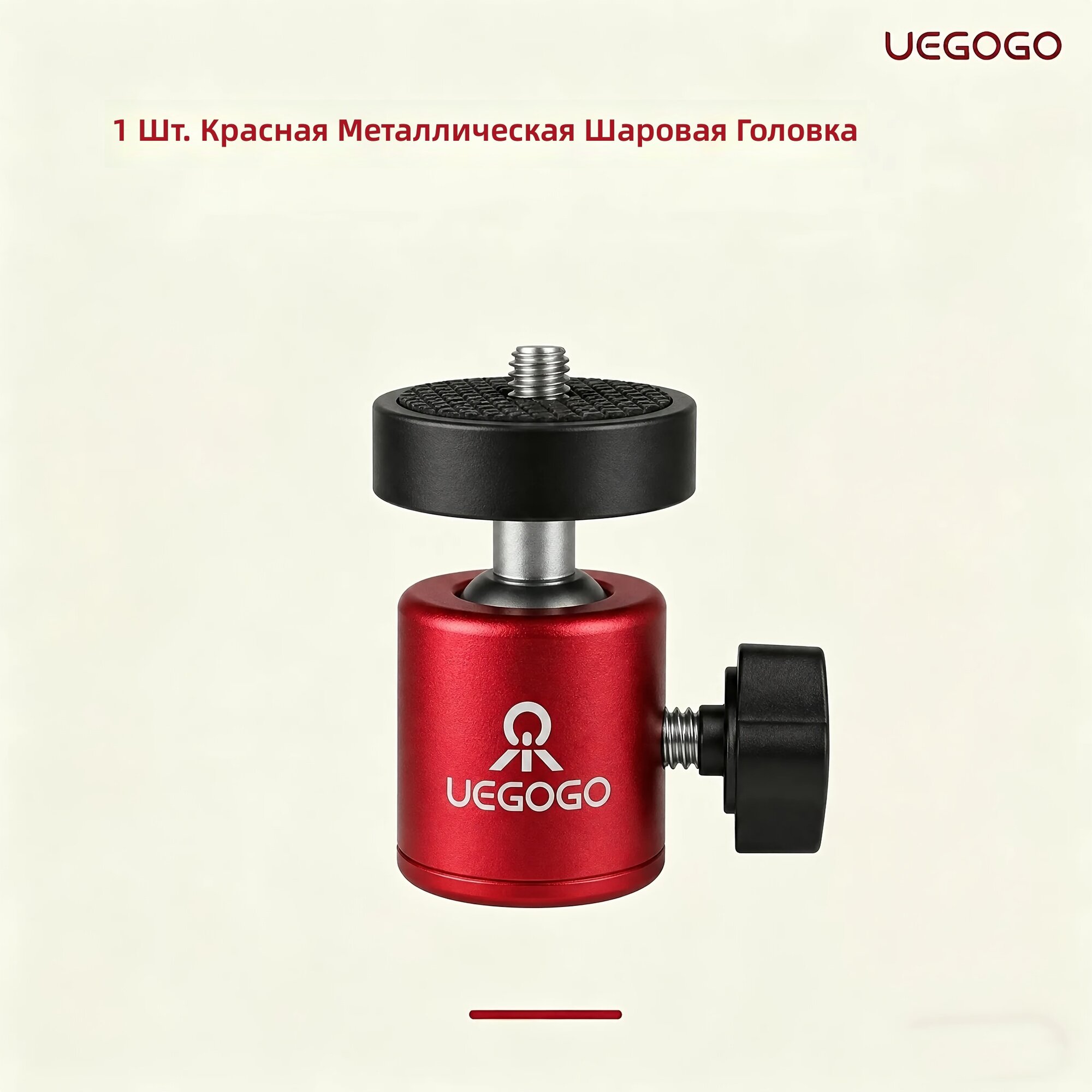 1/4" Красный шаровой винт для штатива, поворотное основание 360°, адаптер для штатива, монопода, видеокамеры, стойки для света, заливного света, 1 шт.