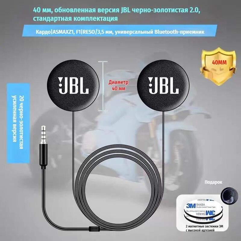 CARDO Cardo asmaxz1f обновление кастомизация обновление гарнитуры JBL шлем 3,5 мм приемник аксессуары
