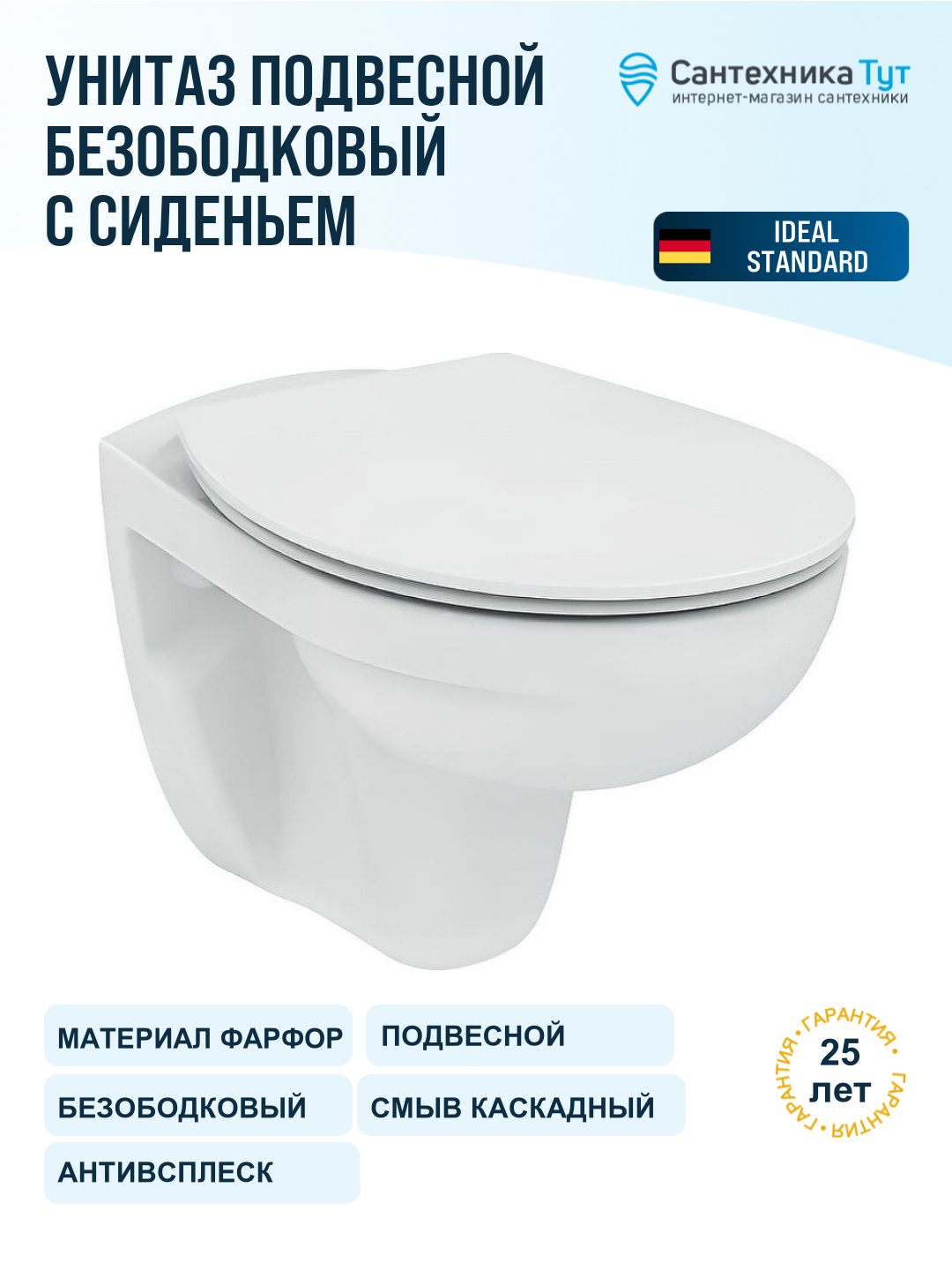 Унитаз подвесной Ideal Standard Tirso R034301 с сиденьем Микролифт