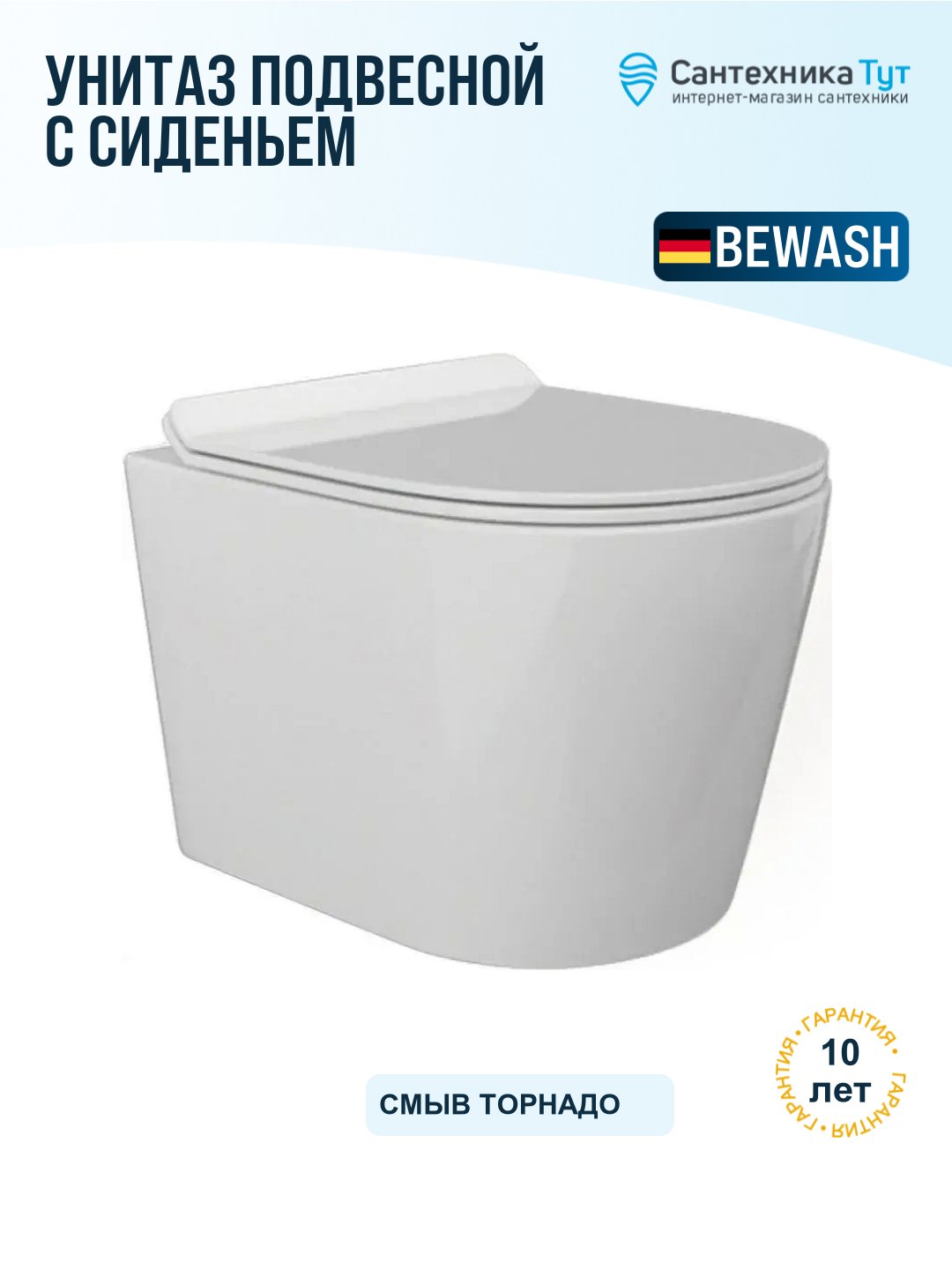 Унитаз подвесной beWash Aldo BKWHT001480 цвет Белый с сиденьем Микролифт