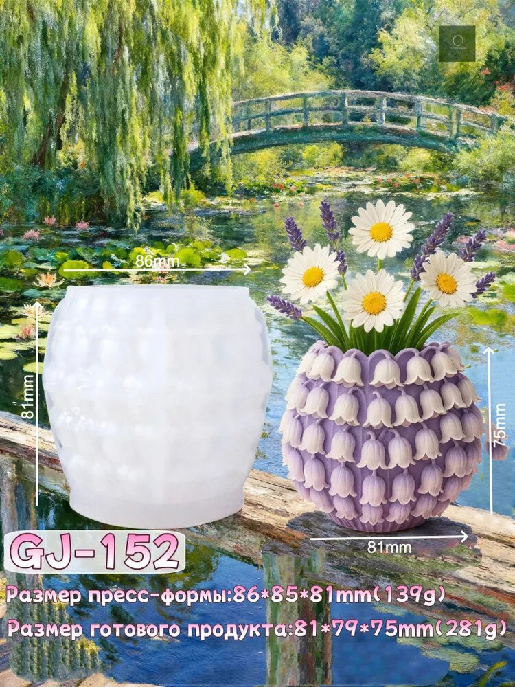 Силиконовая форма для гипса Ландыш 3D / Подсвечник / Аромасвеча