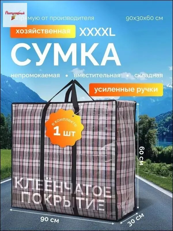 Сумка