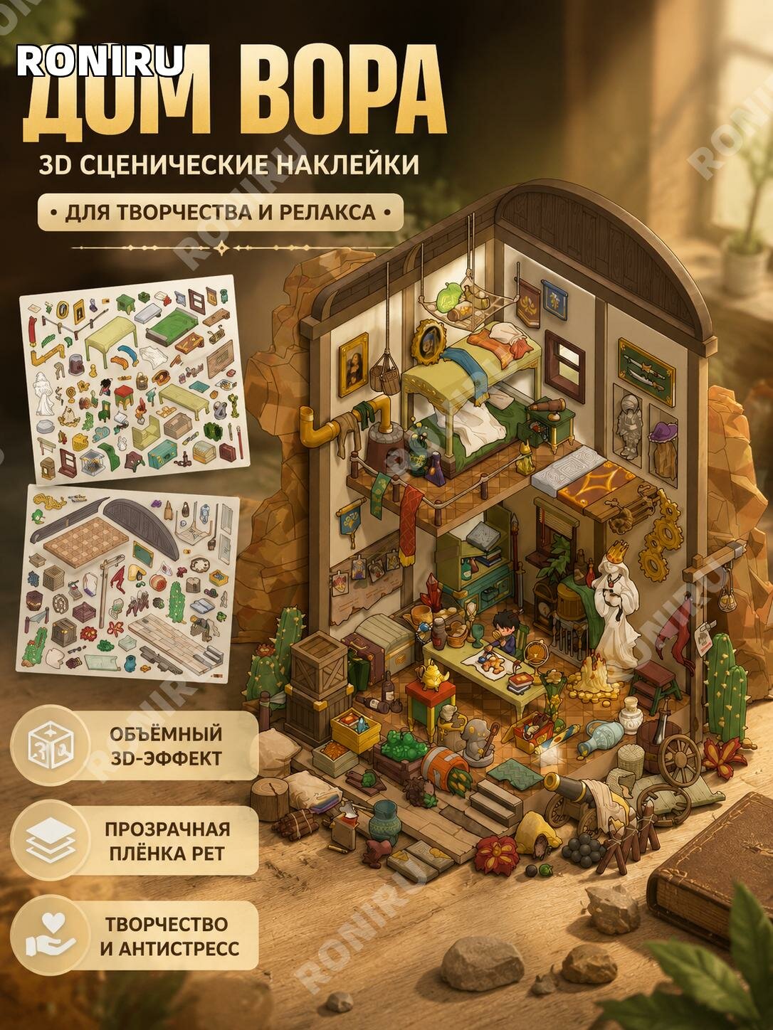 PET-наклейки для скрапбукинга «Дом воришки», декоративные объемные стикеры 21 х 28 см