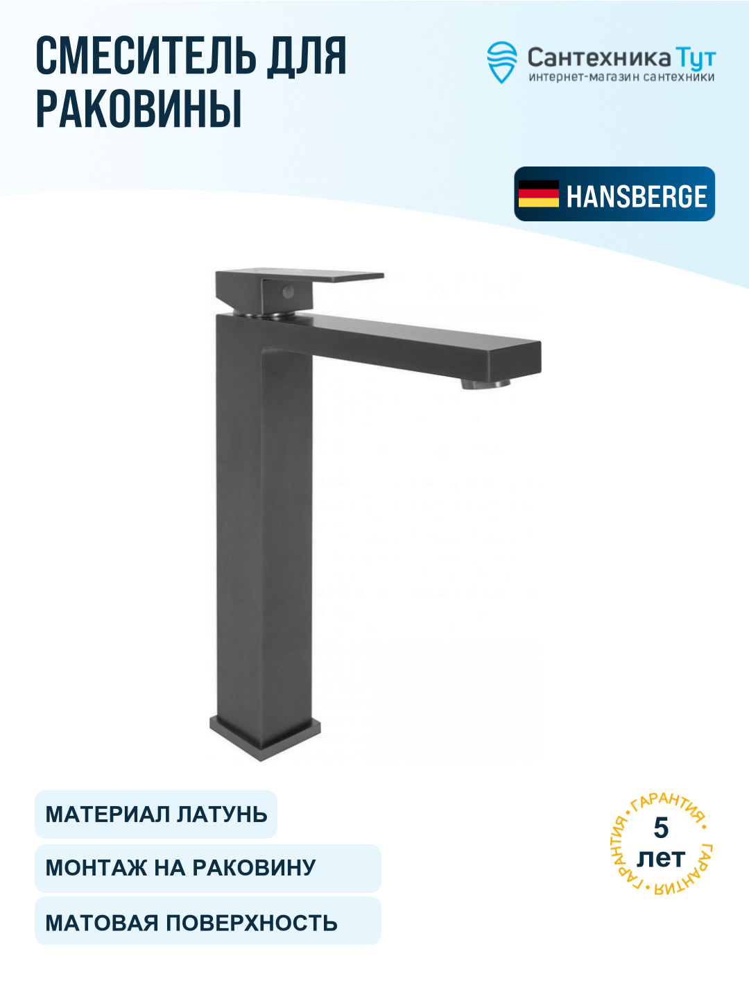 Смеситель для раковины Hansberge H2070BG цвет Графит