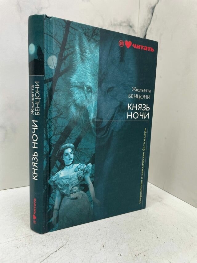 Князь ночи