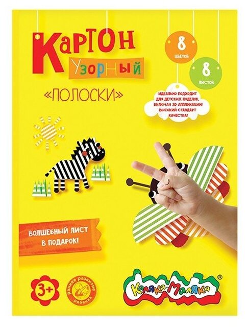 Цветной картон Каляка-Маляка "Полоски", 8 цветов, А4, 210 г/м2