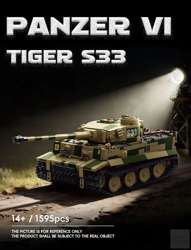 Конструктор Танк Panzer VI Tiger S33, 1595 деталей, сборная модель военной техники, для коллекции и декора