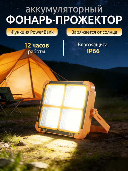 Кемпинговый фонарь