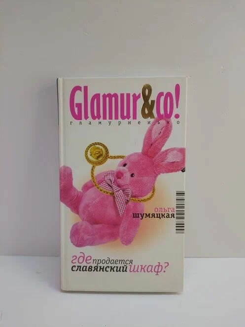 Где продается славянский шкаф?