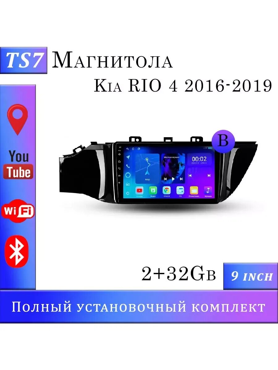 Автомагнитола TS7 Kia RIO 4 2016 - 2019 2/32 Gb, Bluetooth, FM/AM, GPS