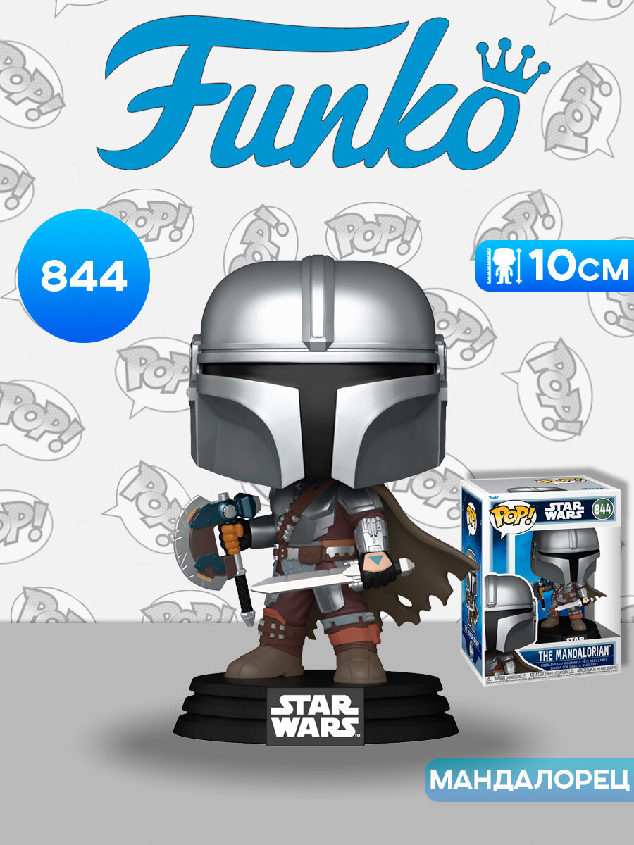 Фигурка Funko POP! Bobble Star Wars M & G S2 Mandalorian (Dual Wield) (844) / Фигурка Фанко ПОП! по мотивам фильма "Мандалорец и Грогу", Мандалорец