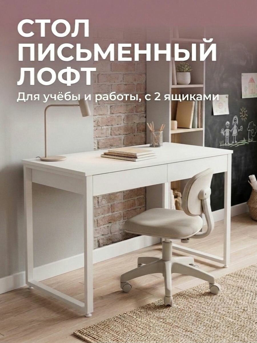 Стол письменный, 100х55х75 см, в стиле лофт, с регулировкой высоты, ЛДСП, 2 ящика