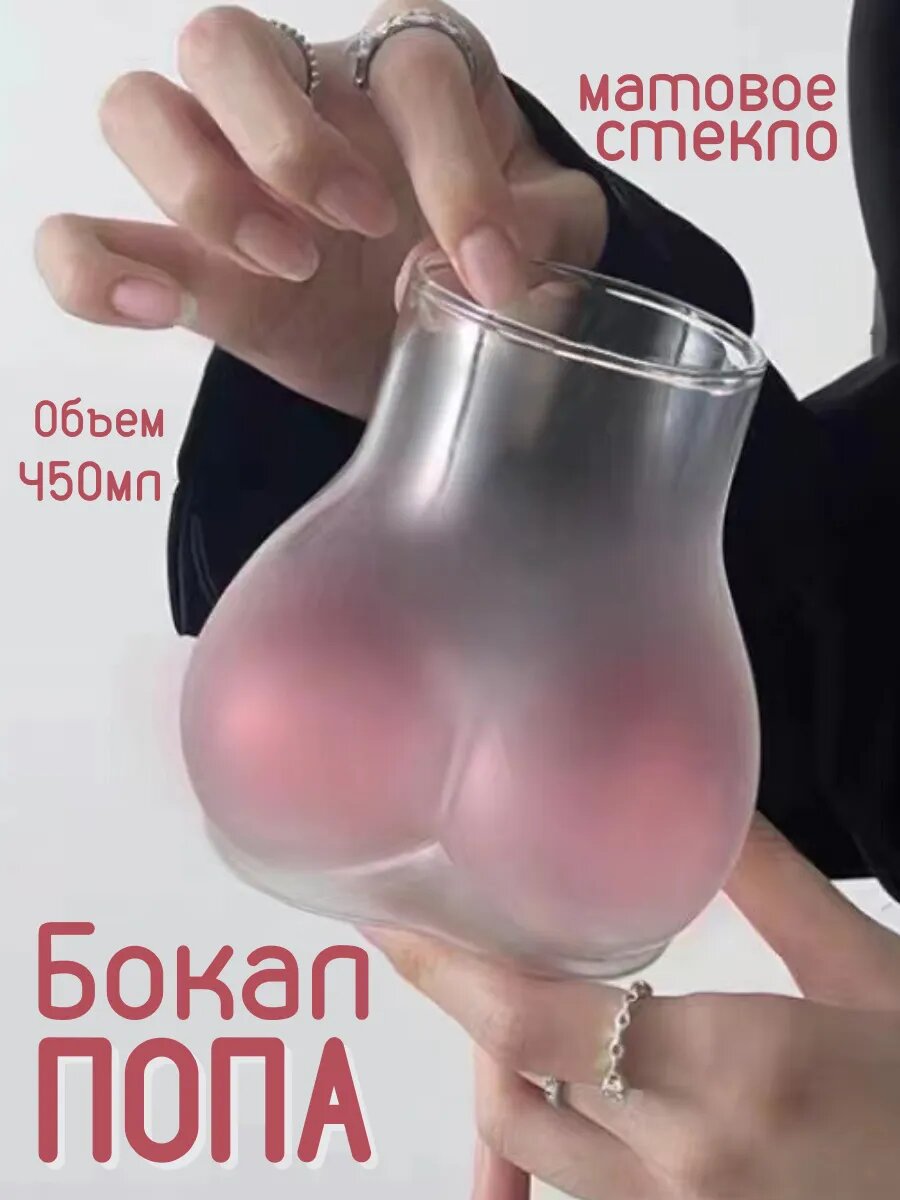 Стеклянный стакан попа, бокал необычной формы