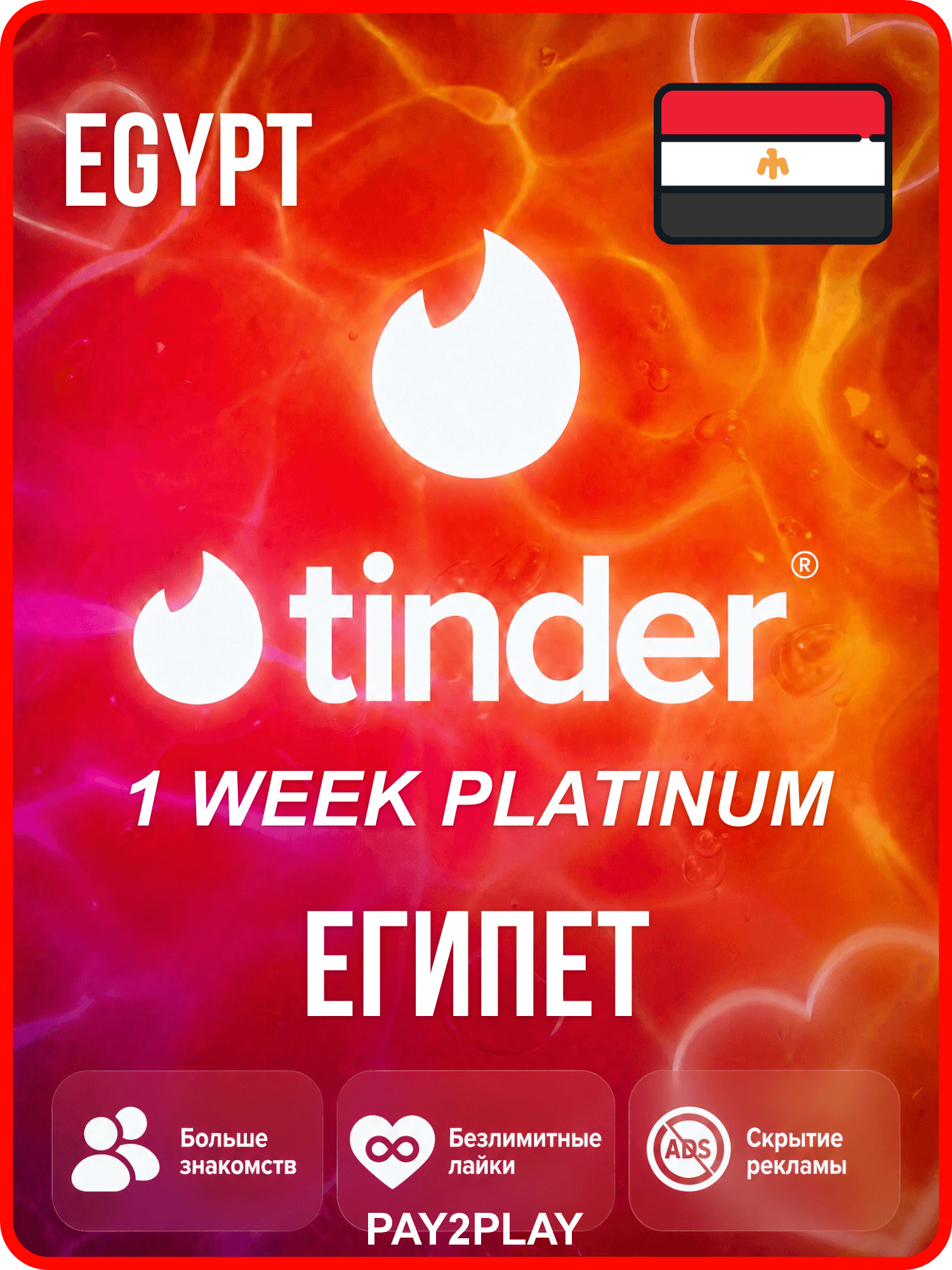 Подписка Tinder Platinum 1 неделя / Египет, Цифровой ключ / Tinder Platinum gift card Egypt 1 week