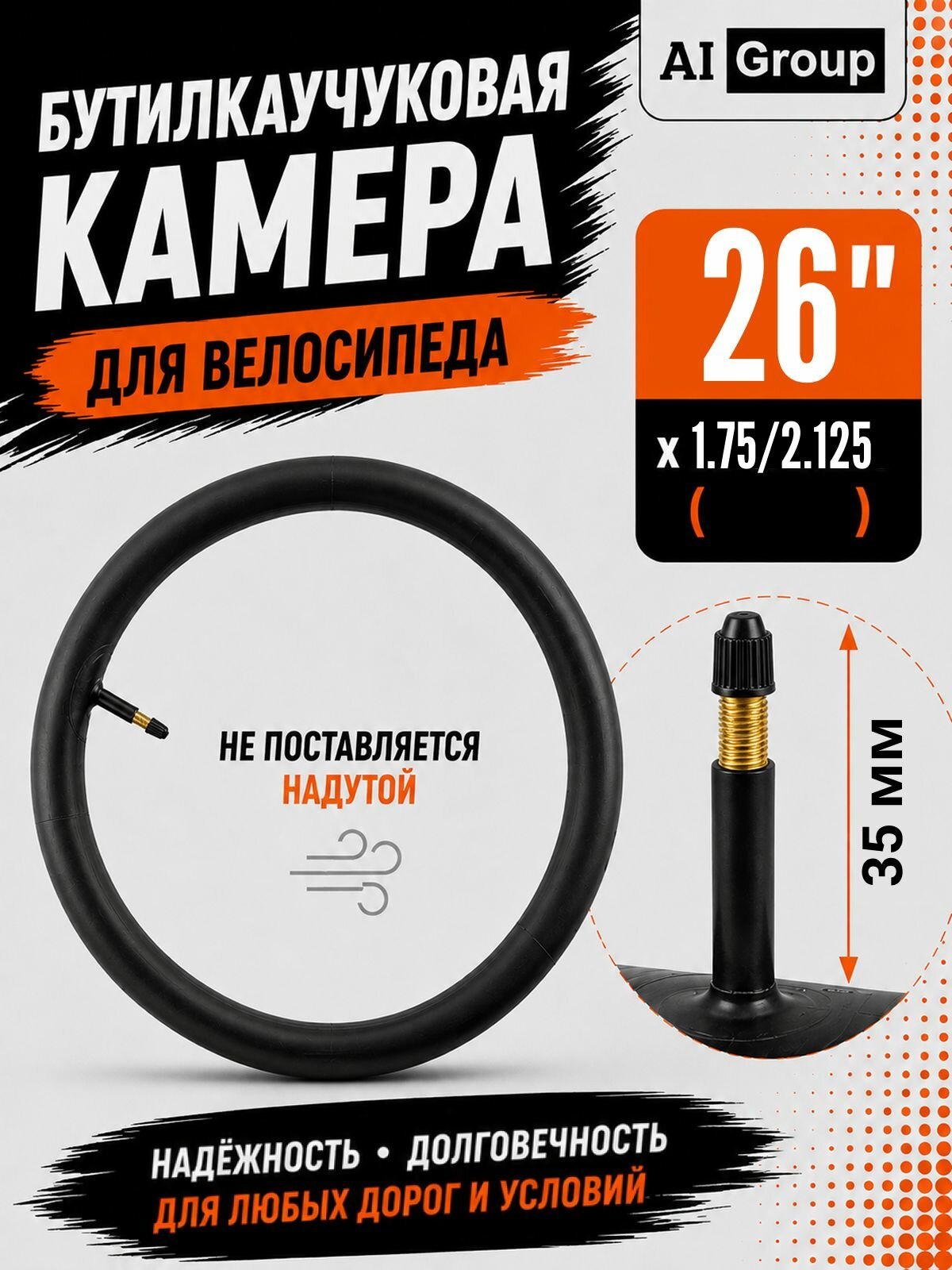 Велокамера 26 дюймов, бутилкаучуковая, под покрышку 1.75 1.95 2.125, ниппель автомобильный AV Шредер 35 мм, для горного, детского и складного велосипеда, антипрокол