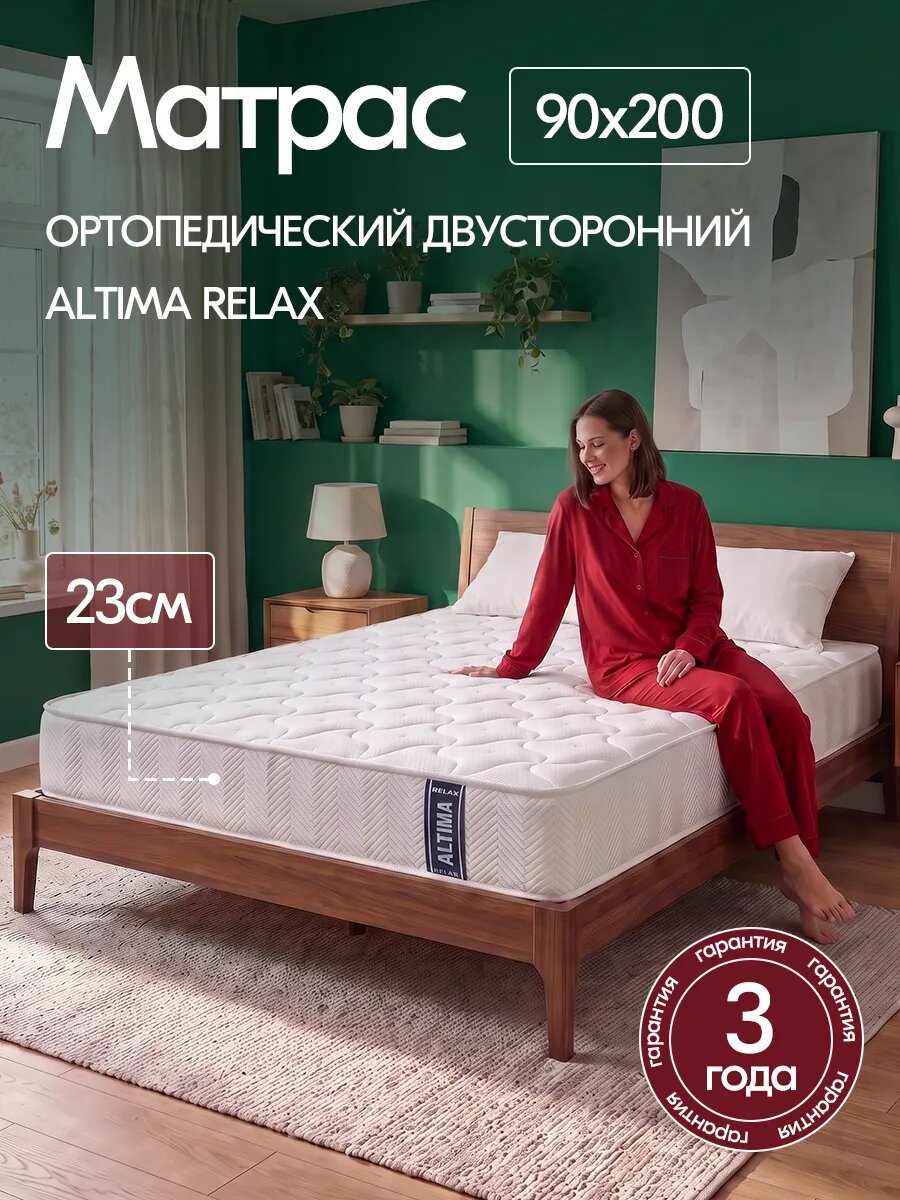 Матрас Relax, ортопедические, независимые пружины, 90x200х23 см