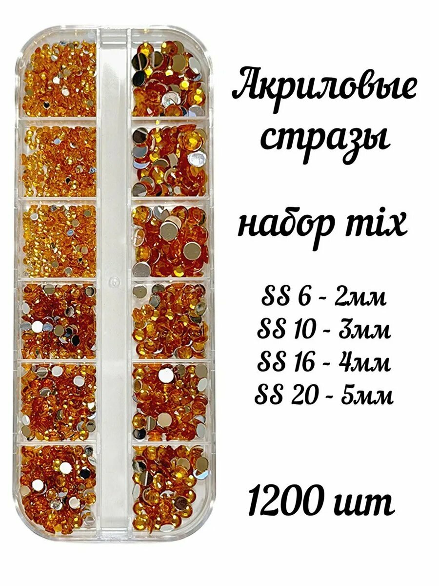 Стразы акриловые для рукоделия набор MIX золотистый SS6-SS20