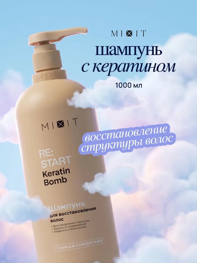 MIXIT Шампунь для волос женский профессиональный восстанавливающий с кератином RESTART 2.0 Keratin