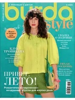 Журнал Бурда с выкройками