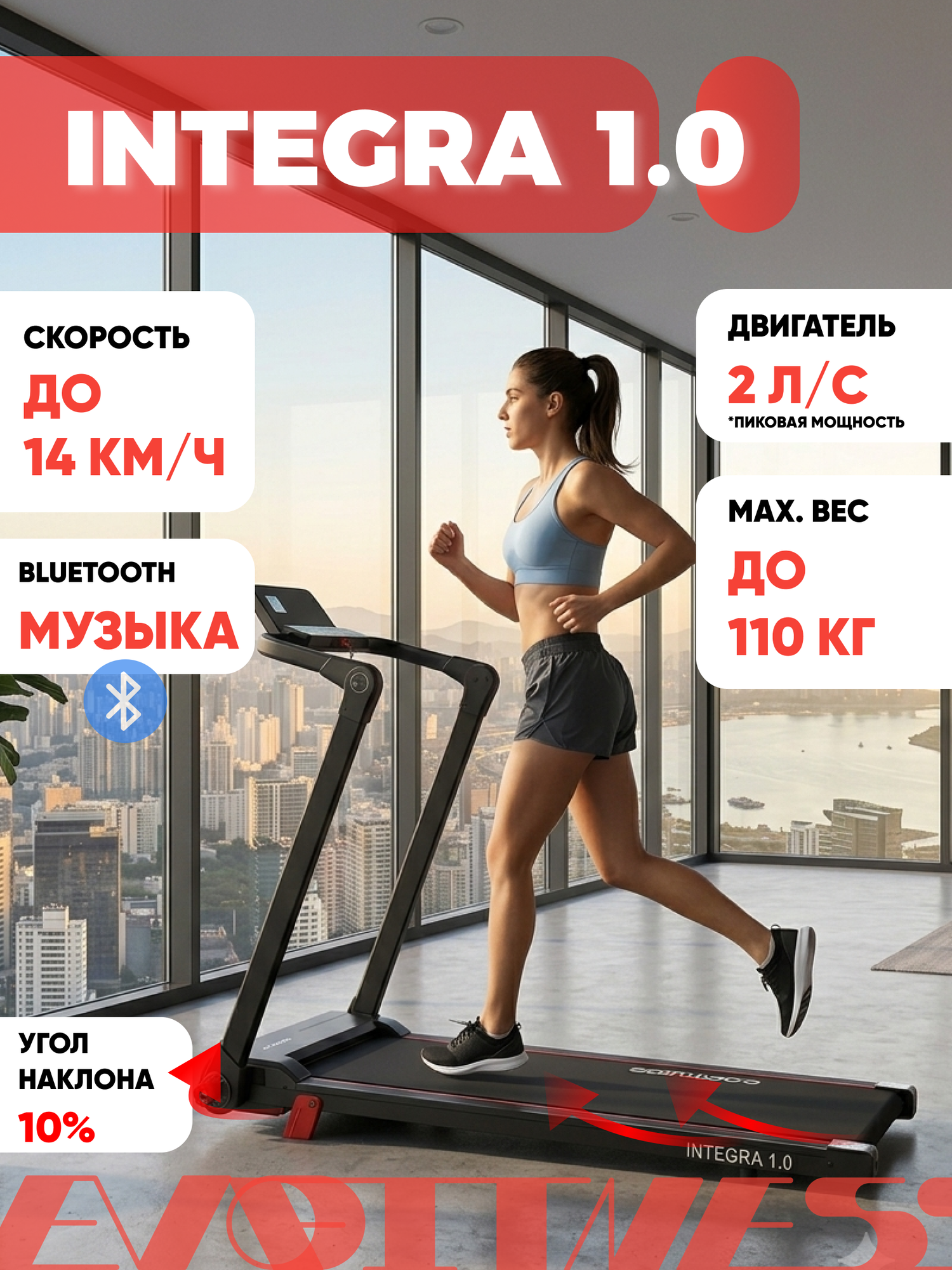 Беговая дорожка EVO Fitness Integra 1.0, складная, угол наклона, до 110 кг