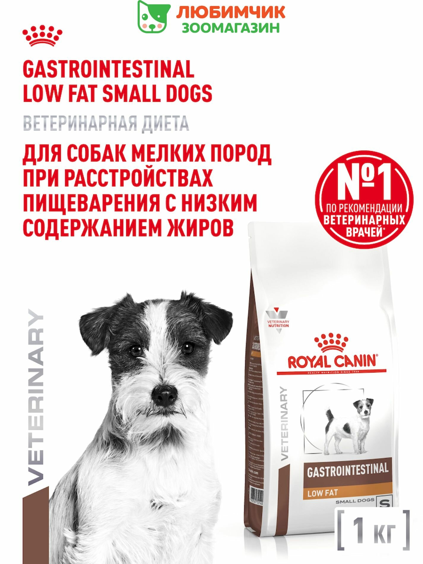 Royal Canin Vet Diet Gastro корм для собак, при нарушениях пищеварения 1 кг