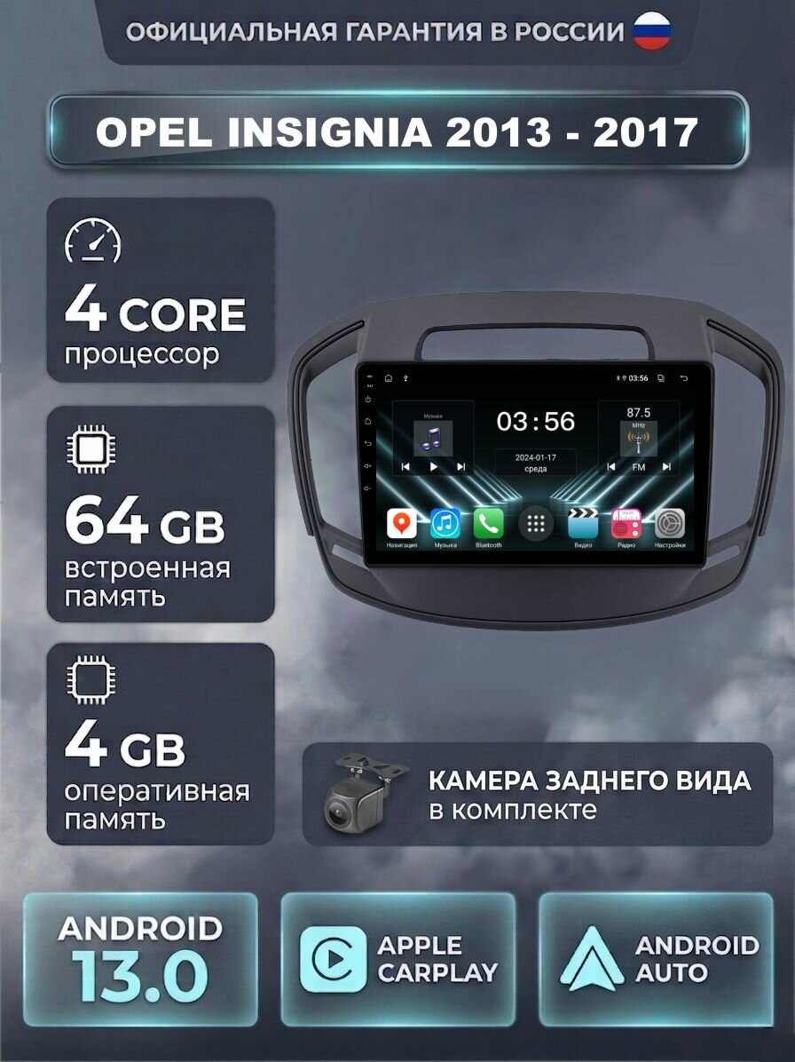 Магнитола Opel Insignia с 2013 по 2017 на Android 13.0 (Опель Инсигния) / 4GB/64GB/CARPLAY/Wi-Fi/BT/GPS/IPS с CAN BUS - 9"