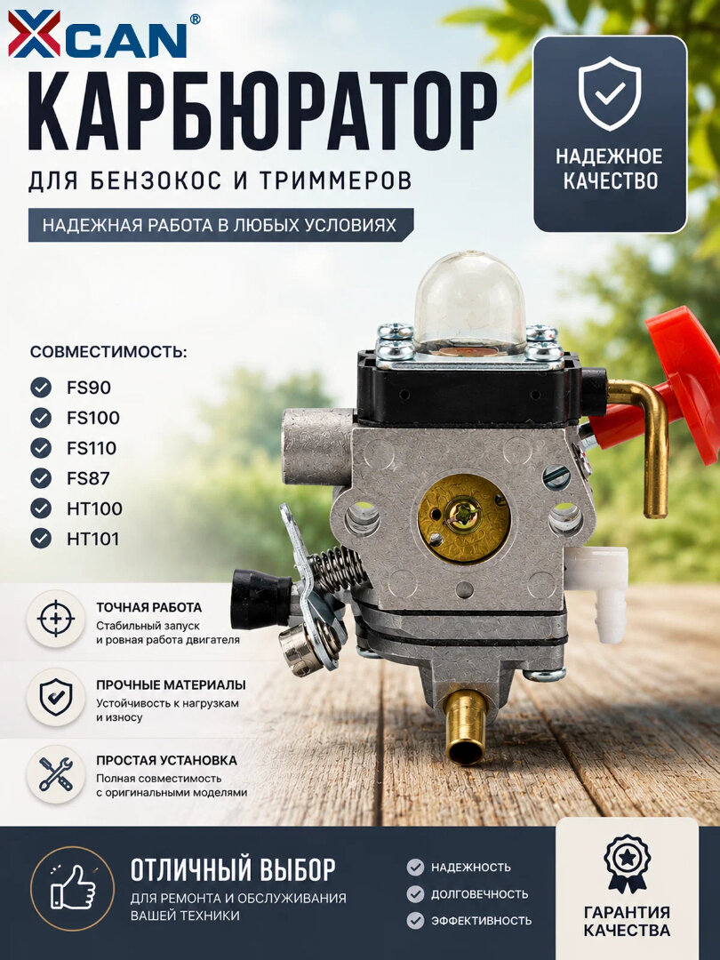 Карбюратор для бензокосы Stihl FS90/FS100/FS110/FS87/HT100/HT101