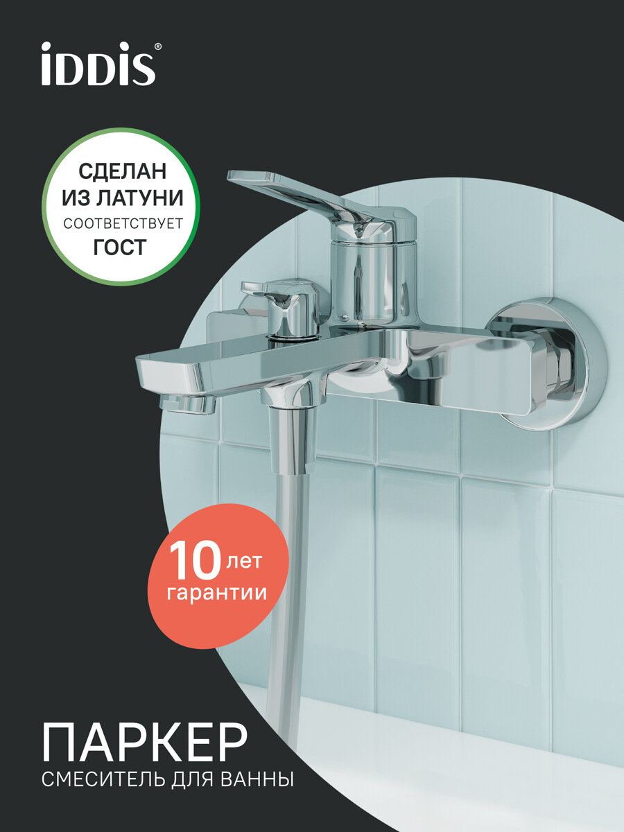 Смеситель для ванны IDDIS Паркер (Parker) PARSB02i02WA глянцевый хром