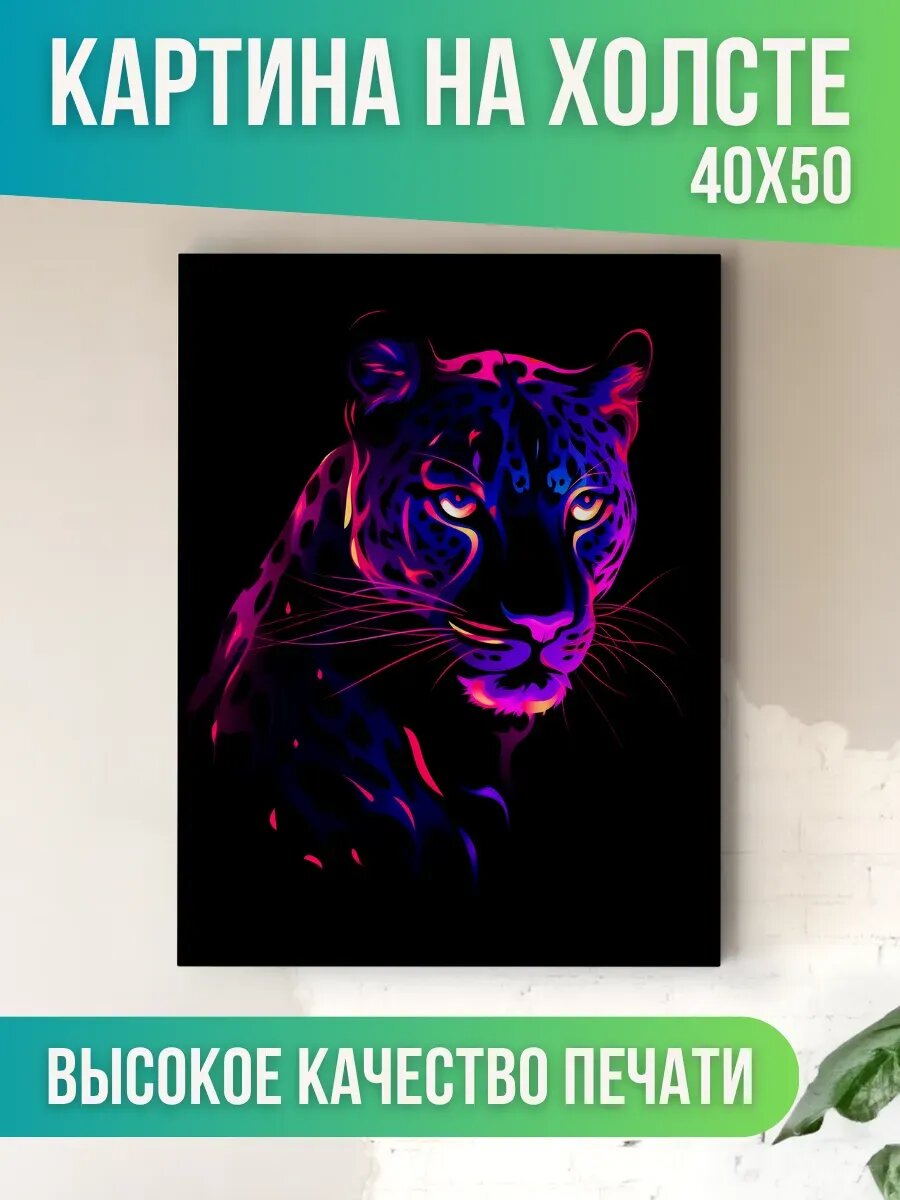 Картина на стену Леопард 40х50